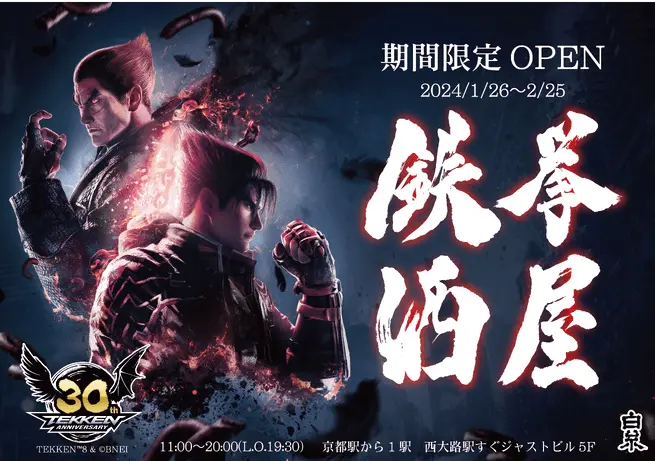 Tekken 8 Liquor Store Opens In Kyoto | DashFight